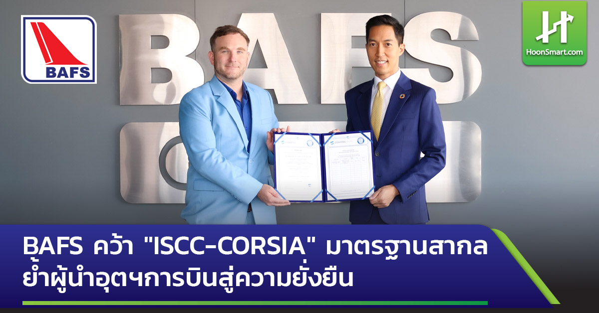 BAFS คว้า "ISCC-CORSIA" มาตรฐานสากล ย้ำผู้นำอุตฯการบินสู่ความยั่งยืน ...