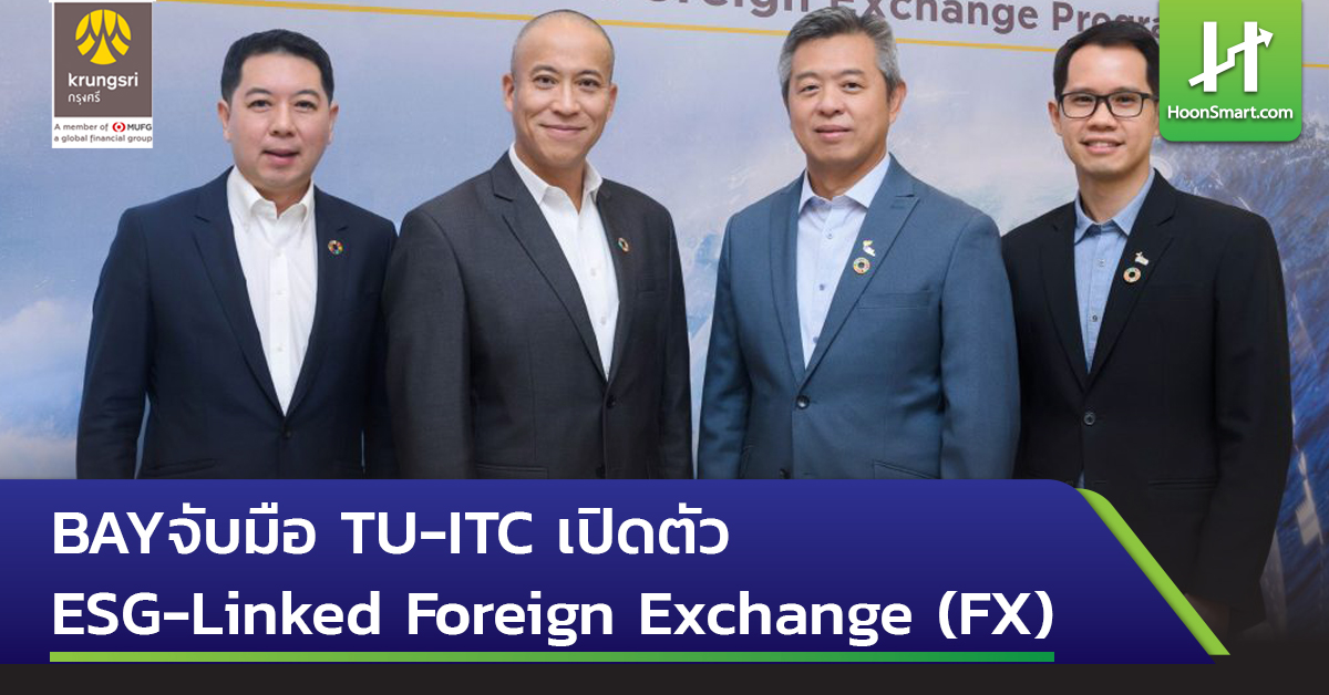 BAYจับมือ TU-ITC เปิดตัว ESG-Linked Foreign Exchange (FX) - Hoonsmart
