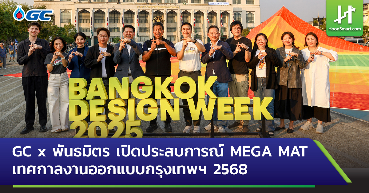 GC X พันธมิตร เปิดประสบการณ์ MEGA MAT เทศกาลงานออกแบบกรุงเทพฯ 2568 ...