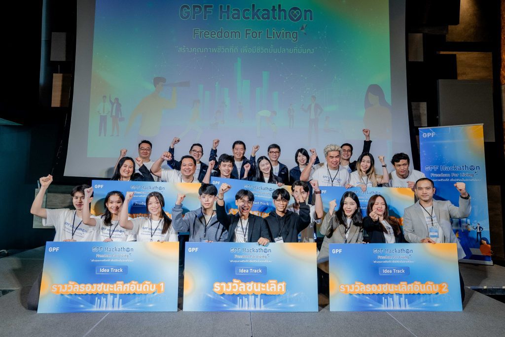กบข.เฟ้นหาไอเดียช่วยส่งเสริมสมาชิกเกษียณมีสุข คัด 6 ทีมสุดยอดแข่งขัน GPF Hackathon - Hoonsmart