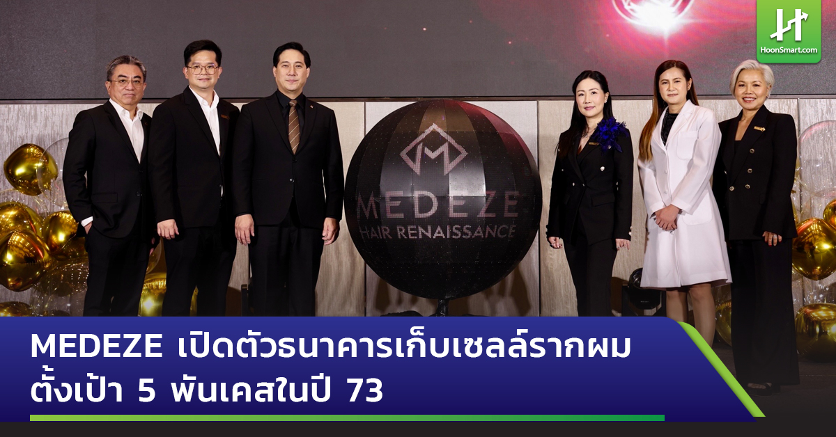 MEDEZE เปิดตัวธนาคารเก็บเซลล์รากผม ตั้งเป้า 5 พันเคสในปี 73 - Hoonsmart