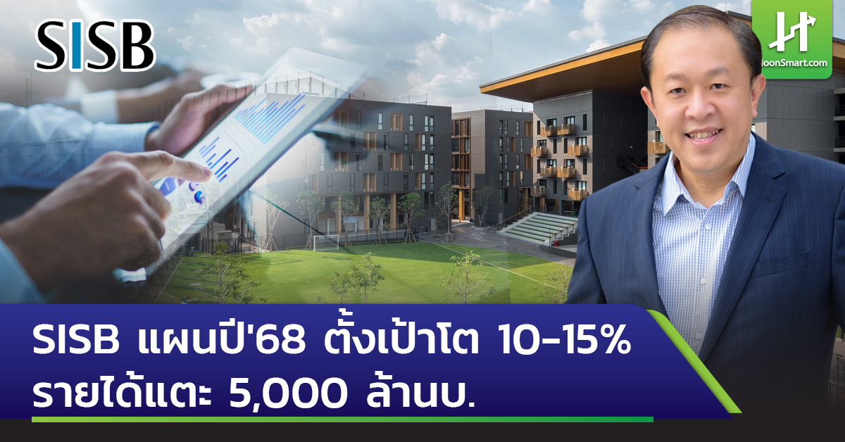 SISB แผนปี'68 ตั้งเป้าโต 10-15% รายได้แตะ 5,000 ล้านบ. - Hoonsmart