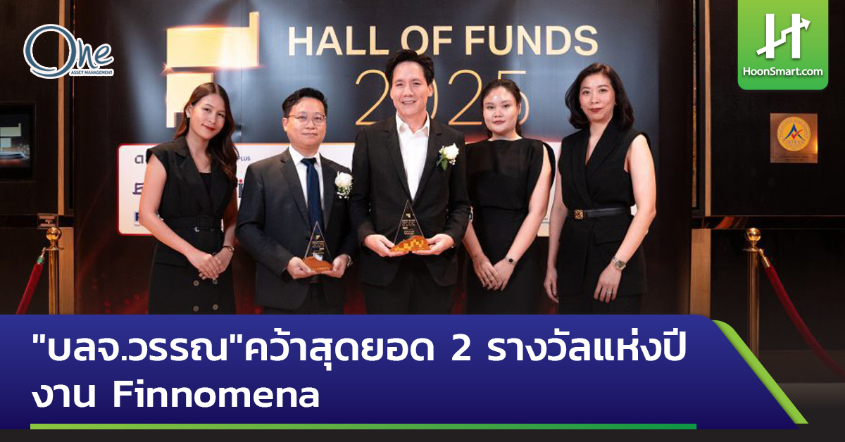 "บลจ.วรรณ"คว้าสุดยอด 2 รางวัลแห่งปีงาน Finnomena - Hoonsmart