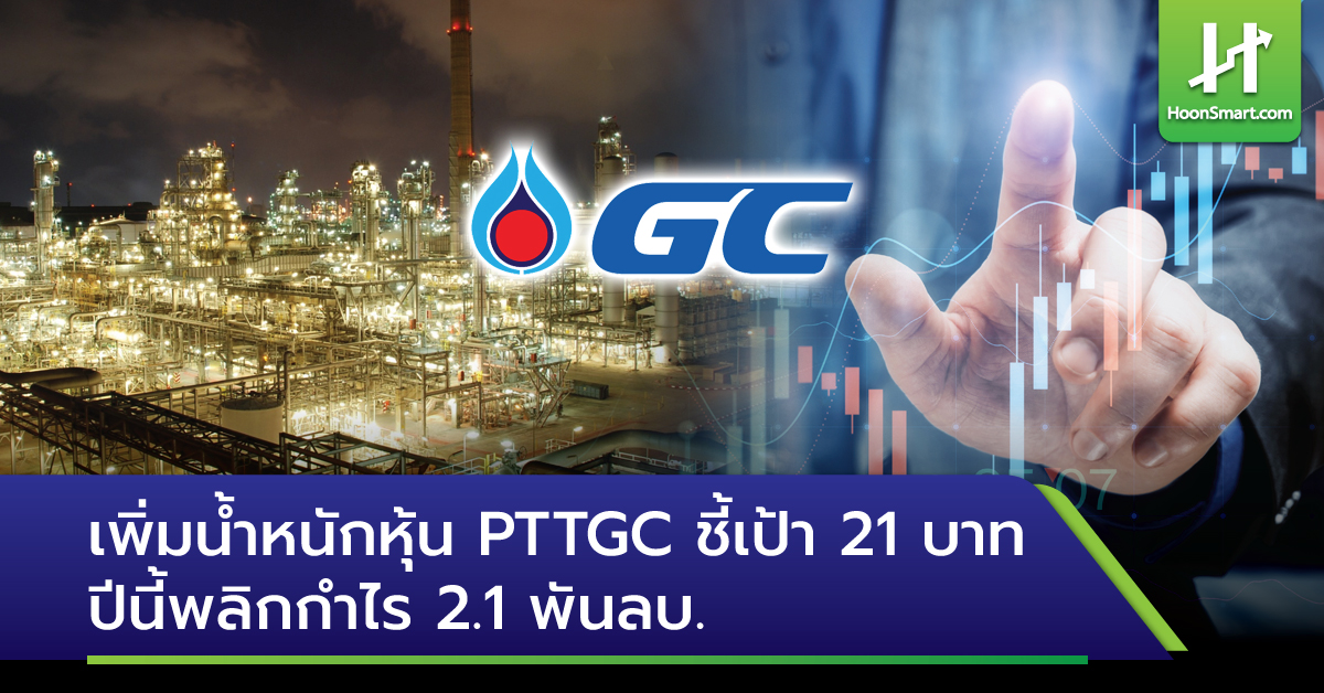 PTTGC - ข่าวสาร - SETTRADE.COM