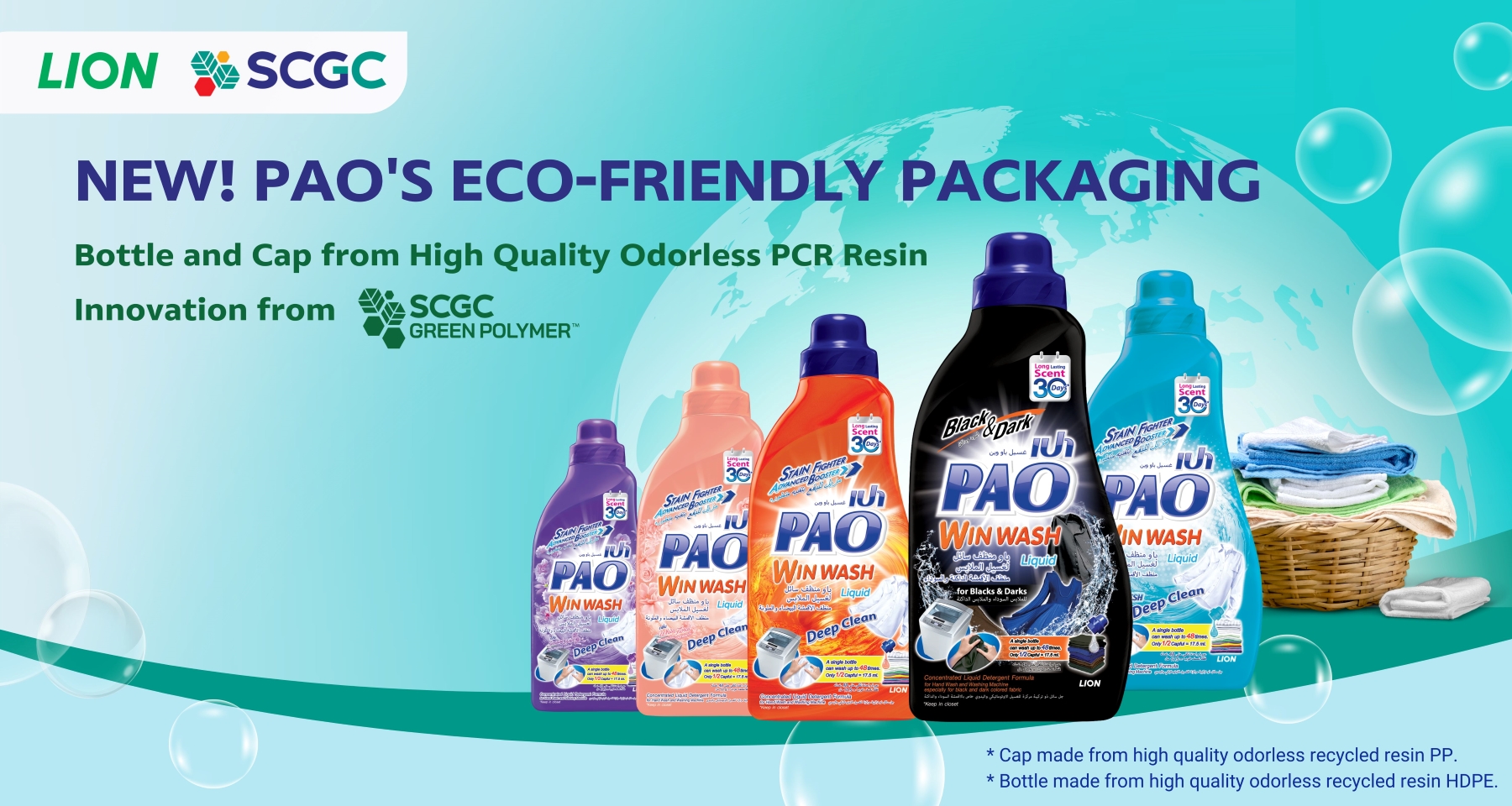 LION จับมือ SCGC เปิดตัวบรรจุภัณฑ์น้ำยาซักผ้าชนิดน้ำ “เปา” ใหม่ - Hoonsmart