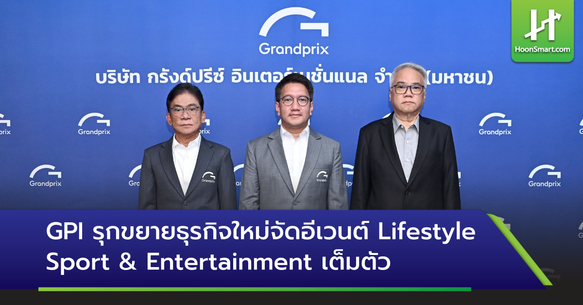 GPI รุกขยายธุรกิจใหม่จัดอีเวนต์ Lifestyle Sport & Entertainment เต็มตัว ...