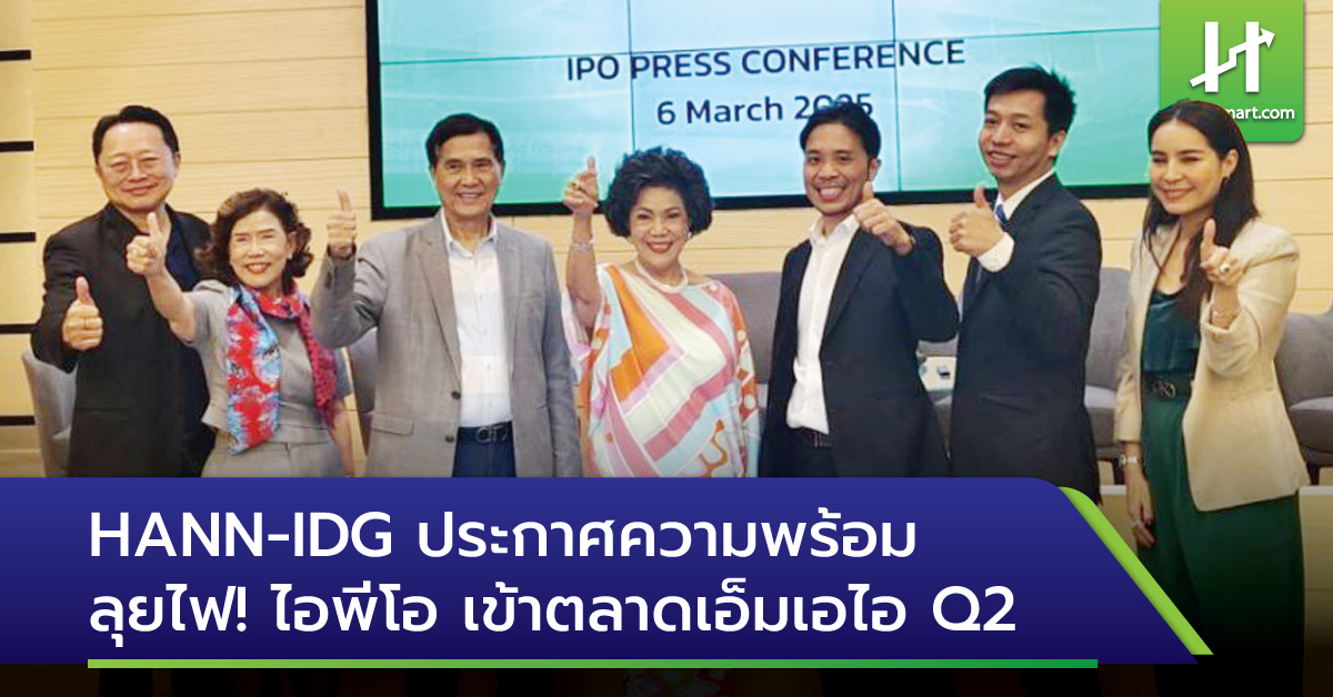 HANN รพ.แห่งลุ่มแม่น้ำโขง เล็ง IPO ตลาด เอ็ม เอ ไอ Q2/68 - Hoonsmart