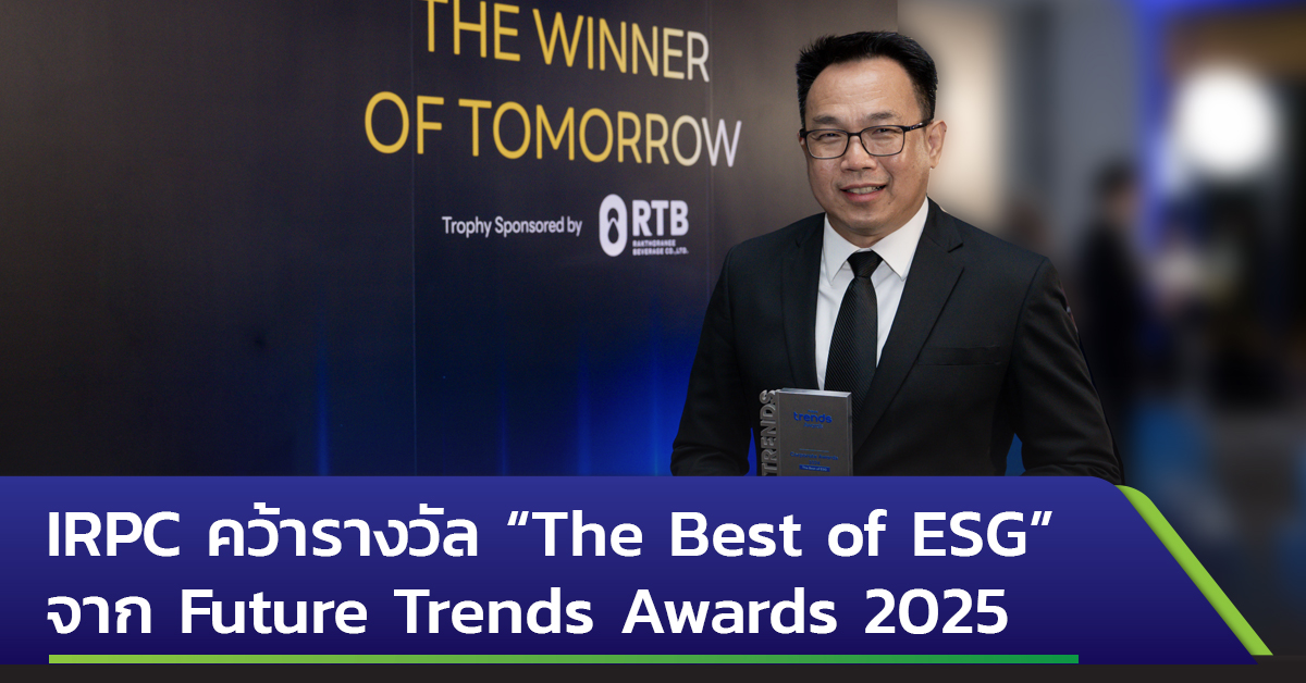 IRPC คว้ารางวัล “The Best Of ESG” จาก Future Trends Awards 2025 - Hoonsmart
