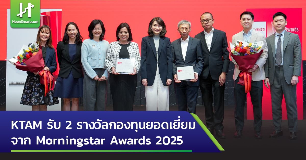 KTAM รับ 2 รางวัลกองทุนยอดเยี่ยม จาก Morningstar Awards 2025 - Hoonsmart