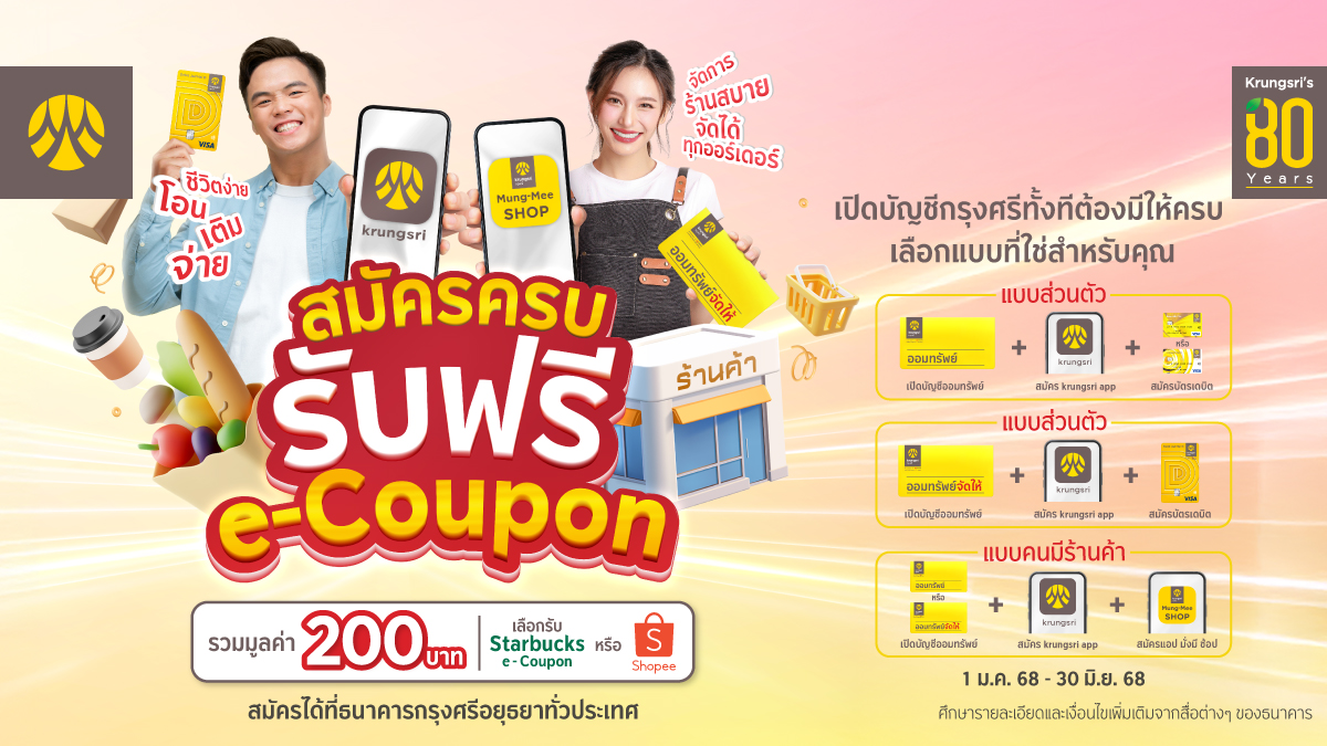 BAY ชวนสมัครใช้บริการแบบ Combo Set จบที่เดียวทุกการใช้จ่าย - Hoonsmart