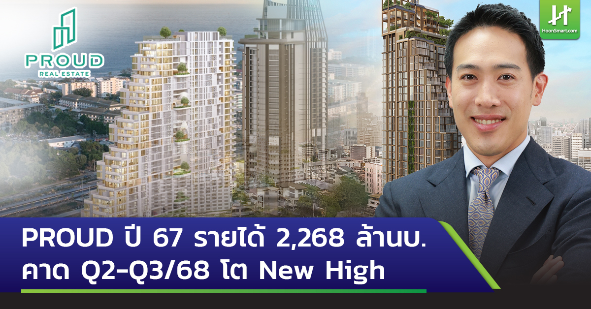 PROUD ปี 67 รายได้ 2,268 ล้านบ. โต 48% คาด Q2-Q3/68 โต New High - Hoonsmart