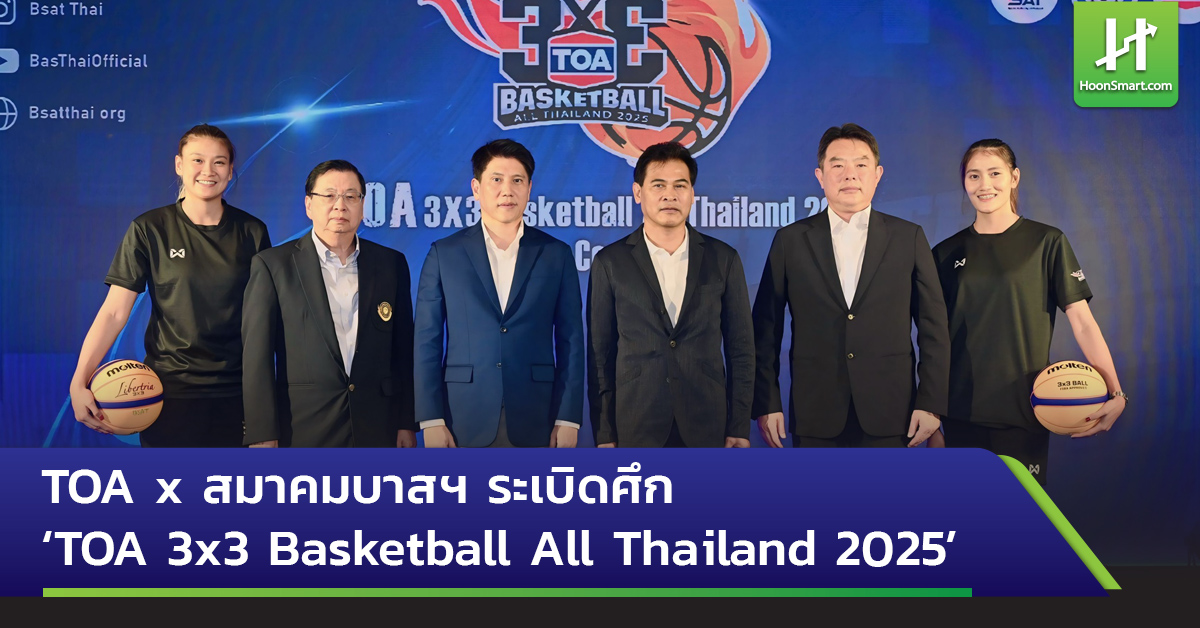 TOA X สมาคมบาสฯ ระเบิดศึก ‘TOA 3x3 Basketball All Thailand 2025’ อัดฉีดเงินรางวัล 10 สนามทั่วไทย ...