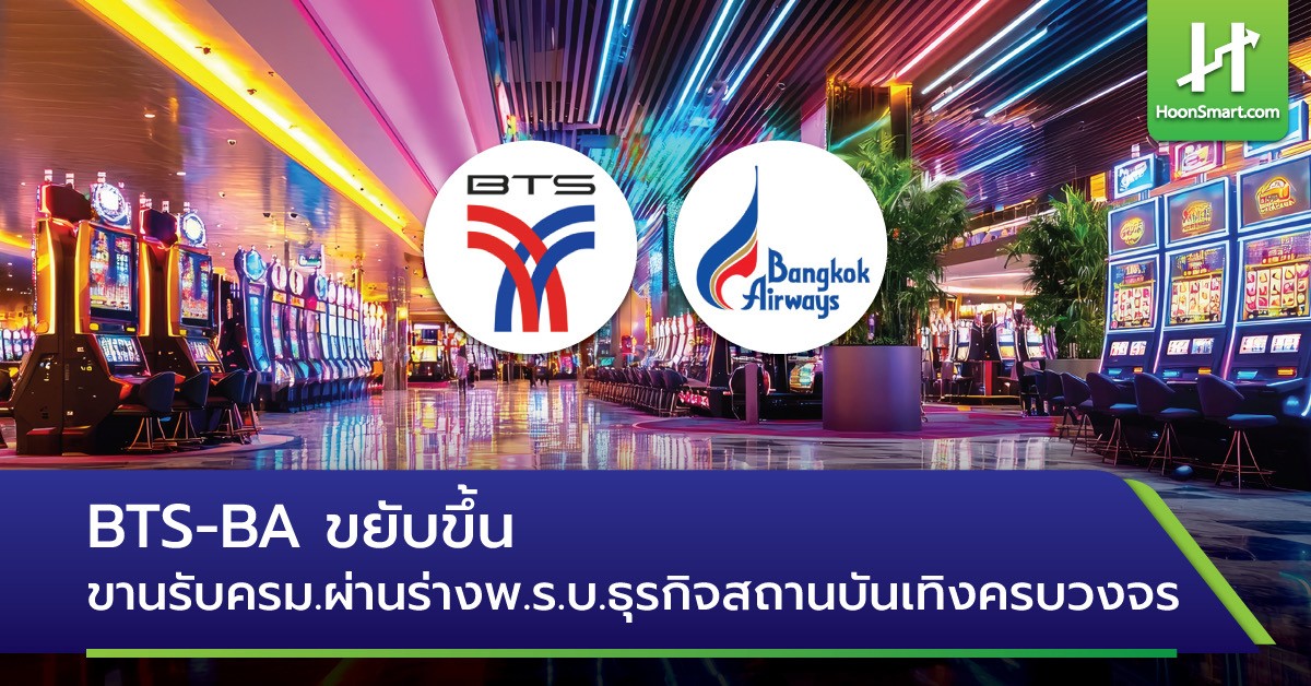 BTS-BA ขยับขึ้น ขานรับครม.ผ่านร่างพ.ร.บ.ธุรกิจสถานบันเทิงครบวงจร ...