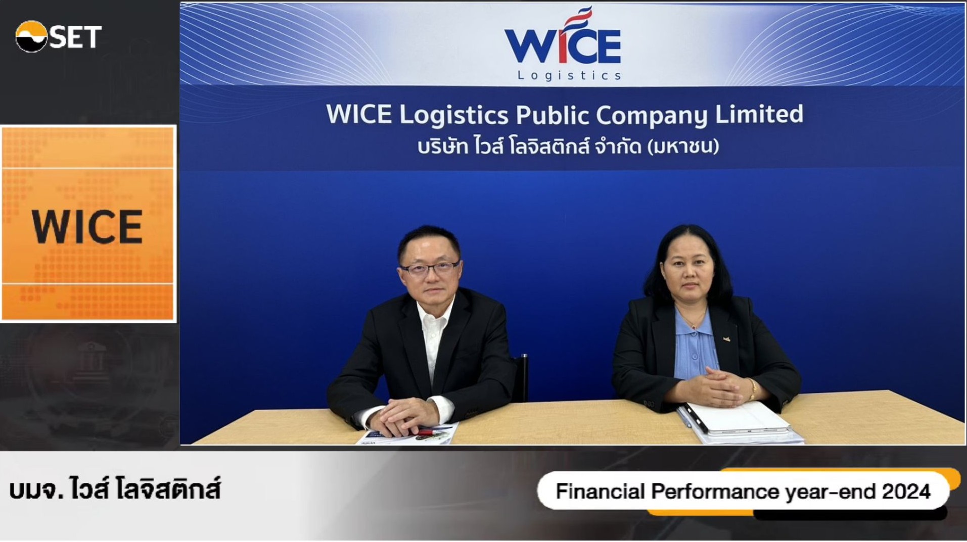 WICE มั่นใจรายได้ปี 68 โต 15% ชู 5 กลยุทธ์สู่ผู้นำโลจิสติกส์ภูมิภาค - Hoonsmart