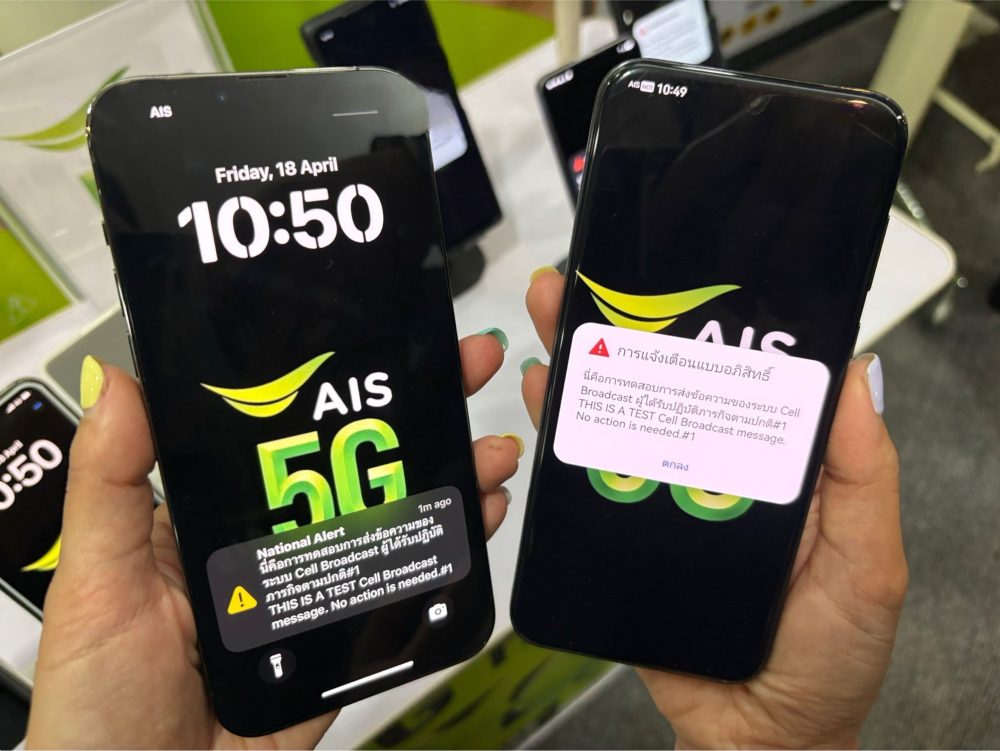 AIS X กสทช. ยืนยันความพร้อมระบบเตือนภัย Cell Broadcast บน Android - IOS - Hoonsmart