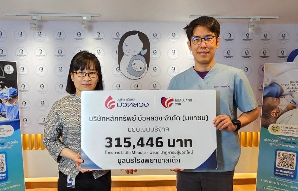 หลักทรัพย์บัวหลวง จัดกิจกรรม บัวหลวงชวนแบ่งปัน : น้ำใจนี้ พี่ให้น้อง ปี 5 - Hoonsmart