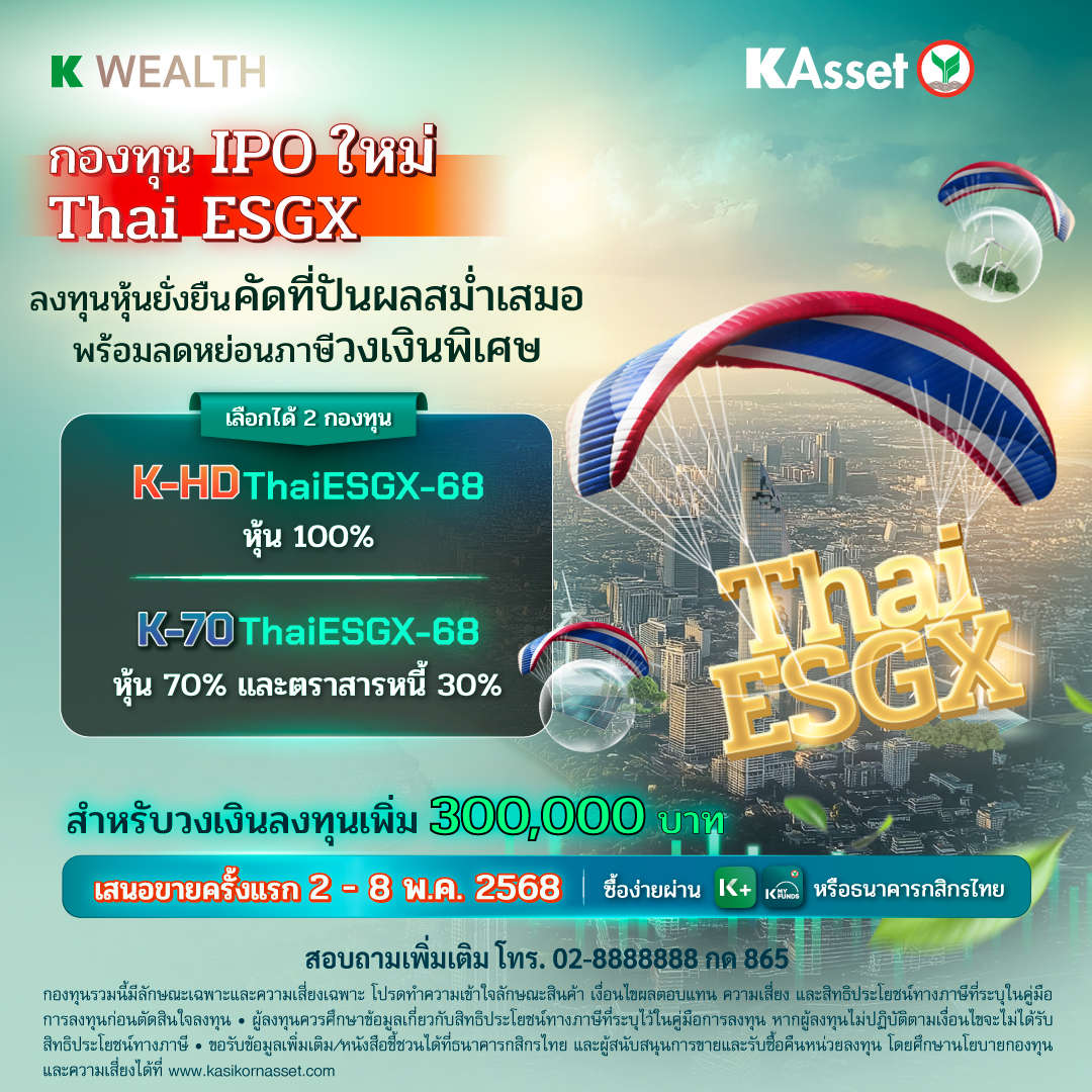 บลจ.กสิกรไทยส่ง Thai ESGX เดินเกมรุกลุยทำกำไรได้เงินปันผล - Hoonsmart