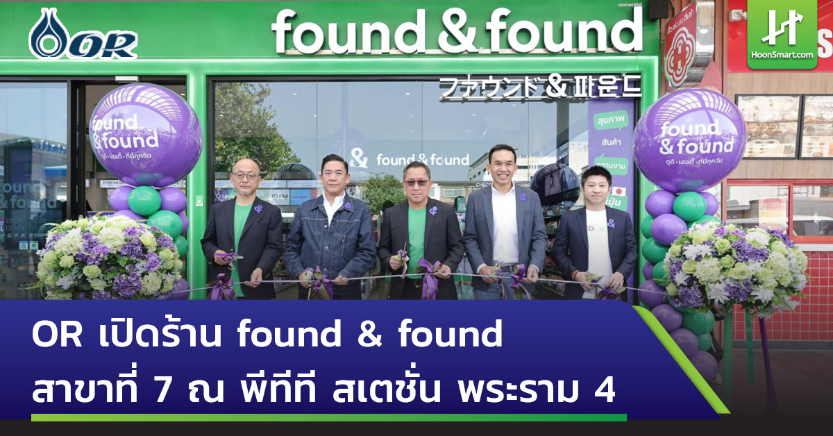 OR เปิดร้าน Found & Found สาขาที่ 7 ณ พีทีที สเตชั่น พระราม 4 - Hoonsmart