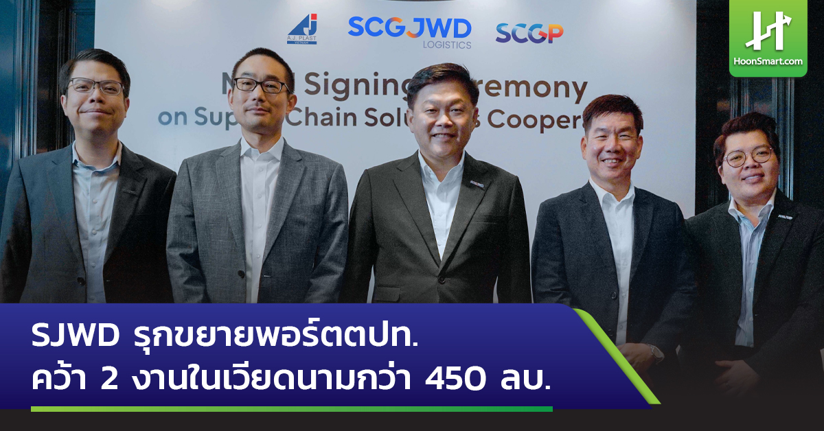 SJWD รุกขยายพอร์ตตปท. คว้า 2 งานในเวียดนามกว่า 450 ลบ. - Hoonsmart