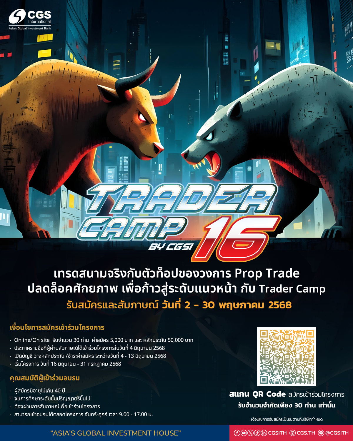 บล.CGSI เปิดโครงการ Trader Camp Season 16 มุ่งสู่ Prop Trader - Hoonsmart