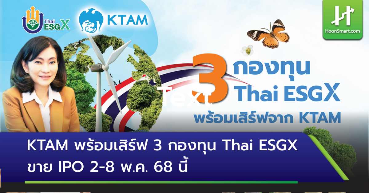 KTAM พร้อมเสิร์ฟ 3 กองทุน Thai ESGX ขาย IPO 2-8 พ.ค.นี้ - Hoonsmart