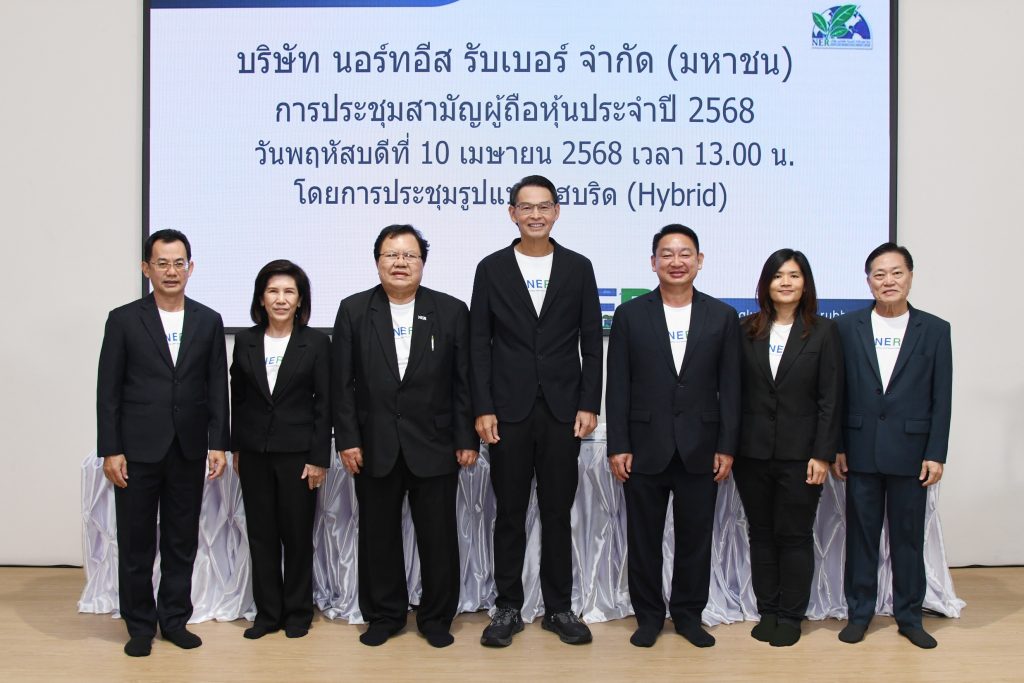 NER ประชุมสามัญผู้ถือหุ้นประจำปี 68 - Hoonsmart