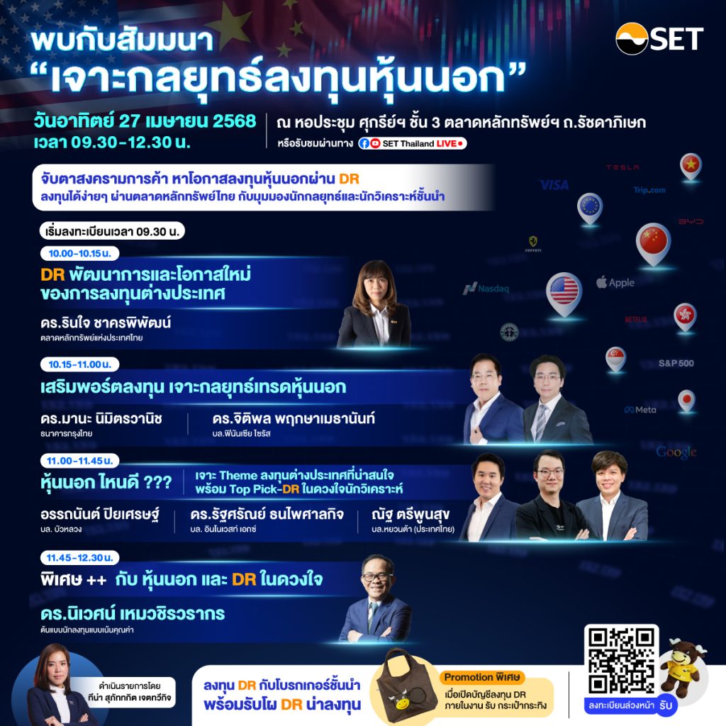 ตลาดหลักทรัพย์ฯ ชวนฟังสัมมนา “เจาะลึกกลยุทธ์ลงทุนหุ้นนอก” อาทิตย์ 27 เม.ย.นี้ - Hoonsmart