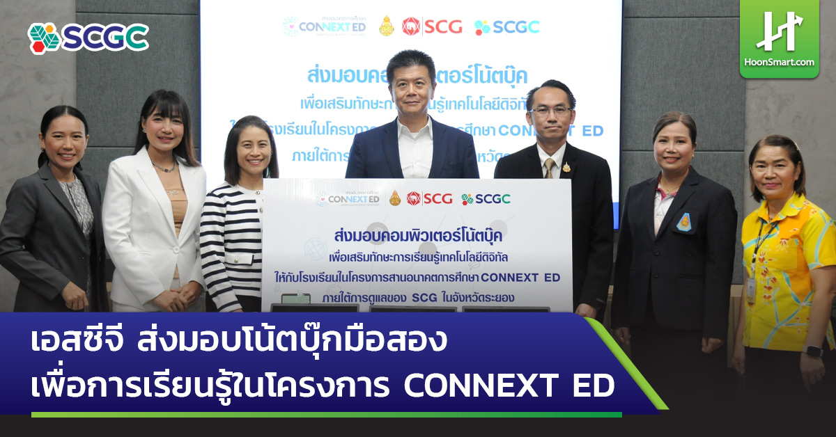 เอสซีจี ส่งมอบโน้ตบุ๊กมือสองเพื่อการเรียนรู้ในโครงการ CONNEXT ED ...