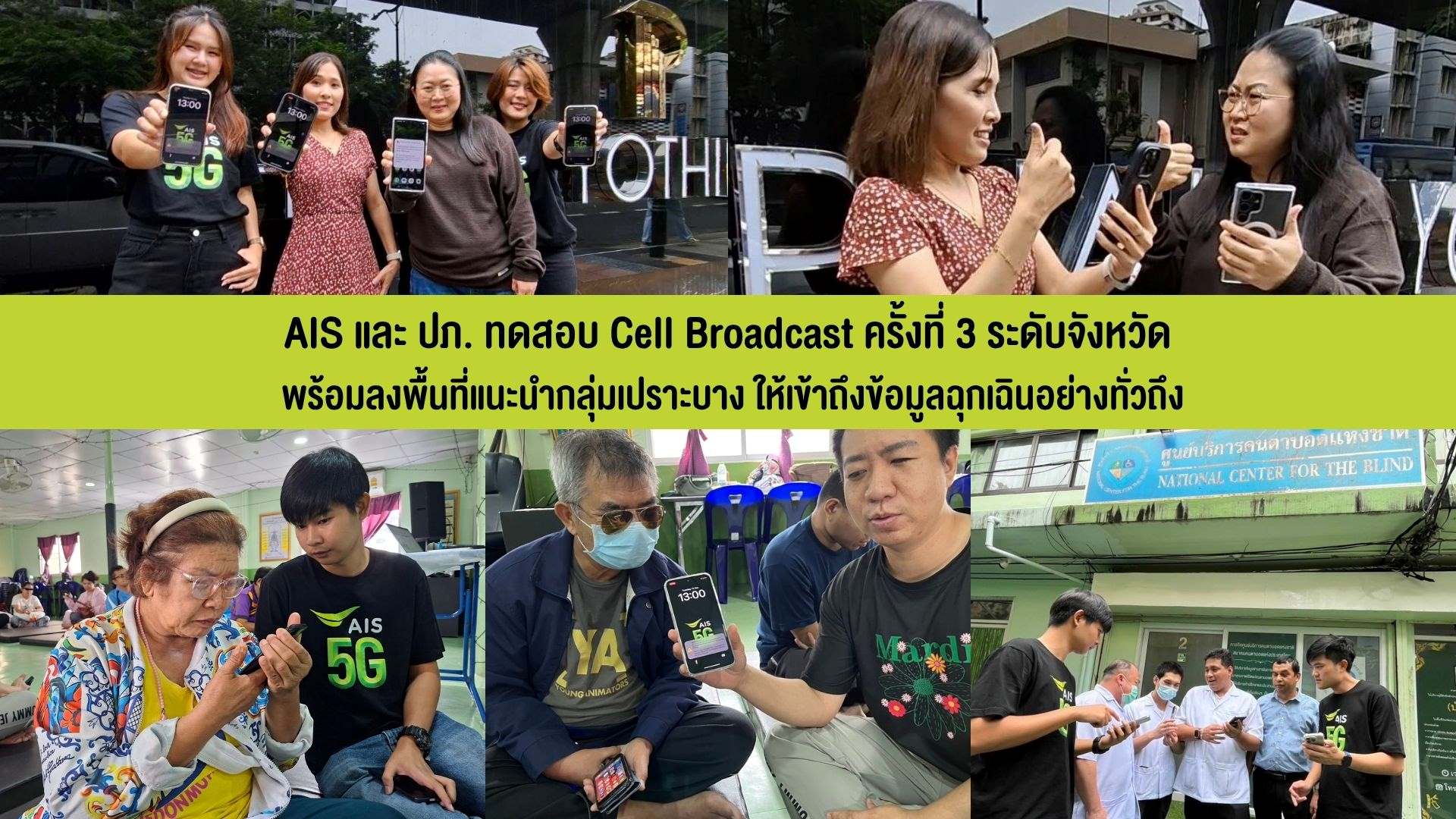 AIS X ปภ. ทดสอบ Cell Broadcast ระดับใหญ่ สำเร็จตามเป้า - Hoonsmart