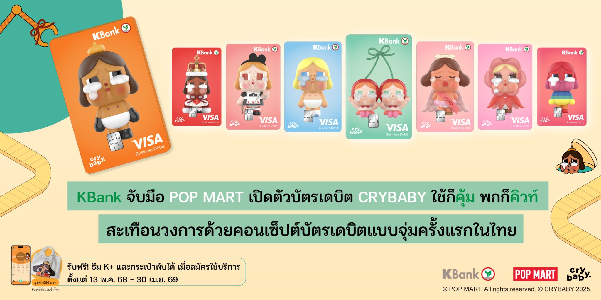 KBANK จับมือ POP MART เปิดตัวบัตรเดบิต "CRYBABY" - Hoonsmart