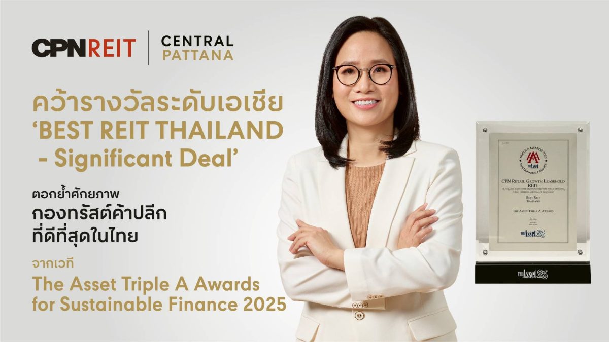 CPNREIT คว้า“Best REIT” ย้ำกองทรัสต์ค้าปลีกดีสุด - Hoonsmart