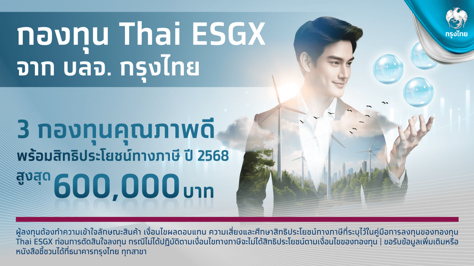 Krungthai CIO มองหุ้นไทยเริ่มฟื้นตัว สร้างโอกาสลงทุนผ่าน Thai ESGX - Hoonsmart