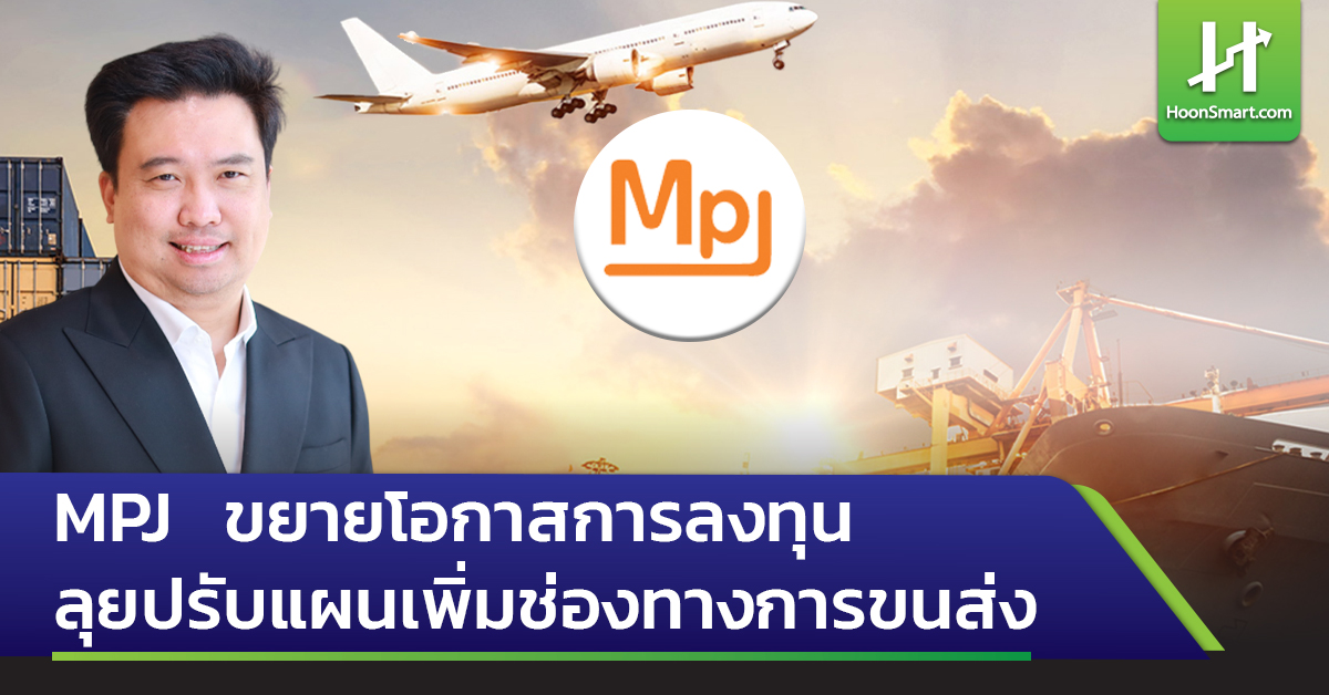 MPJ ขยายโอกาสการลงทุน ลุยปรับแผน เพิ่มช่องทางการขนส่งในอาเซียน-ตะวันออกกลาง - Hoonsmart