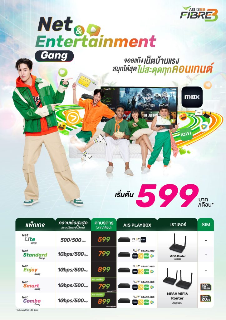AIS 3BB FIBRE3 มอบความแรง+บันเทิง ครบจบ 599 บ. - Hoonsmart