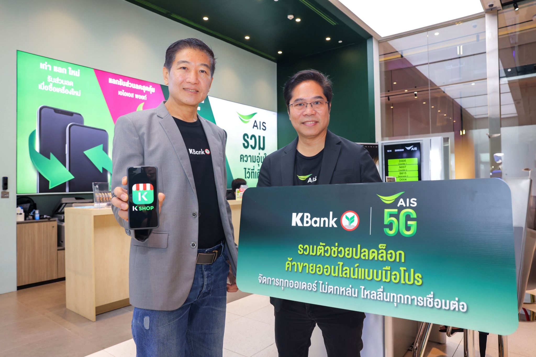 AIS X แบงก์กสิกรไทย มอบสิทธิพิเศษ K SHOP Pro ฟรี 30 วัน - Hoonsmart