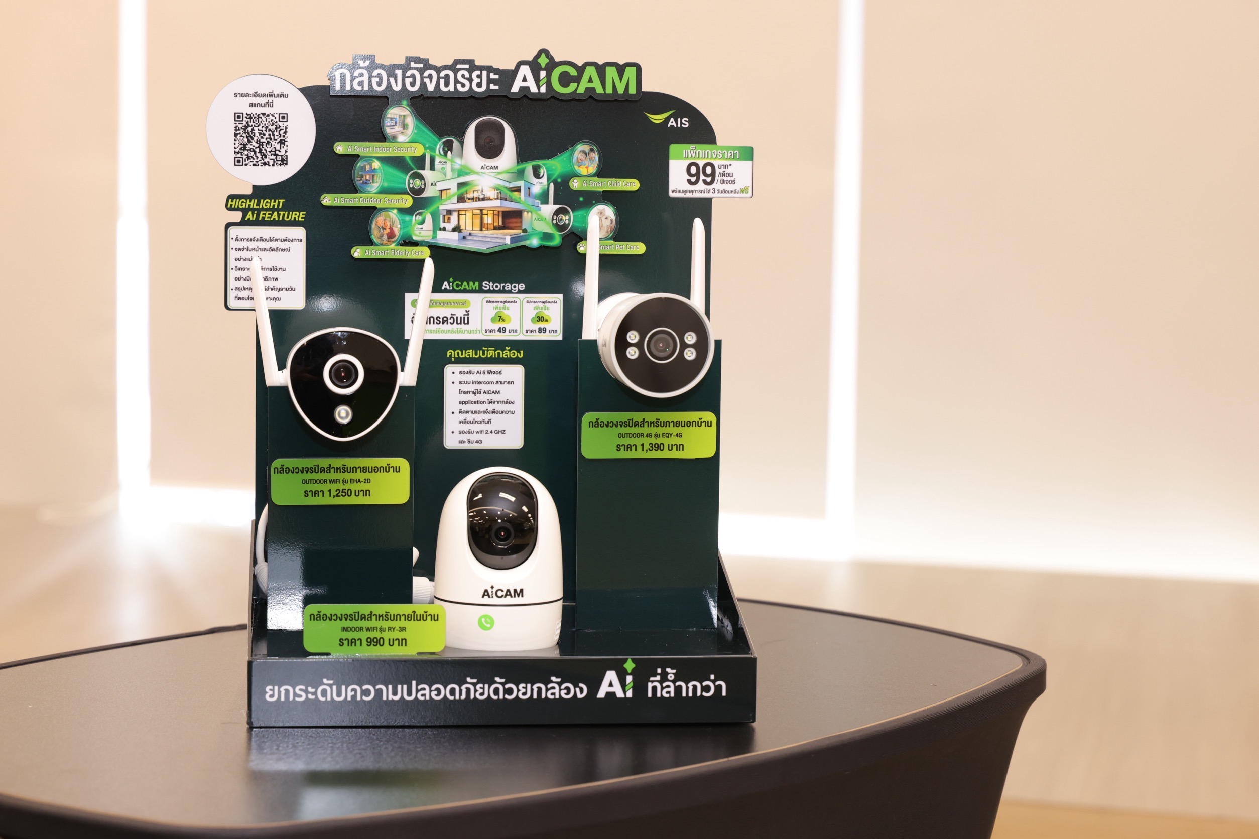 AIS เปิดตัวกล้องวงจรปิดอัจฉริยะ "AiCAM" ตอบโจทย์ทุกความปลอดภัยในบ้าน - Hoonsmart