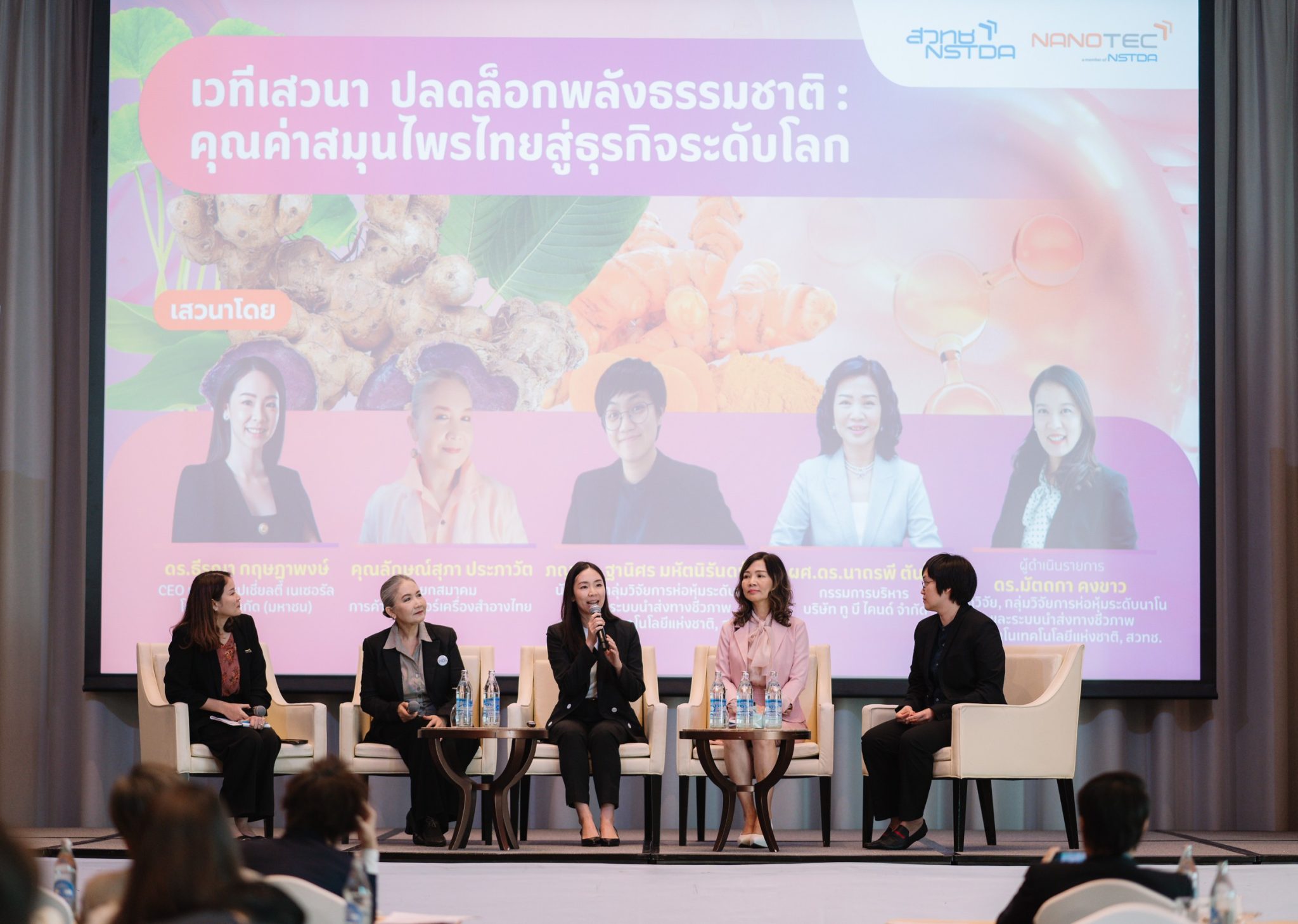 SNPS ร่วมเสวนา "การสร้างคุณค่าผลิตภัณฑ์สมุนไพรสู่ตลาดใหม่มูลค่าสูง” - Hoonsmart