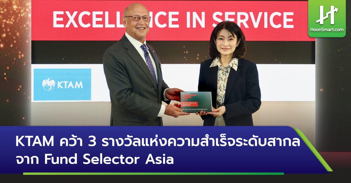 KTAM คว้า 3 รางวัลแห่งความสำเร็จระดับสากลจาก Fund Selector Asia - Hoonsmart