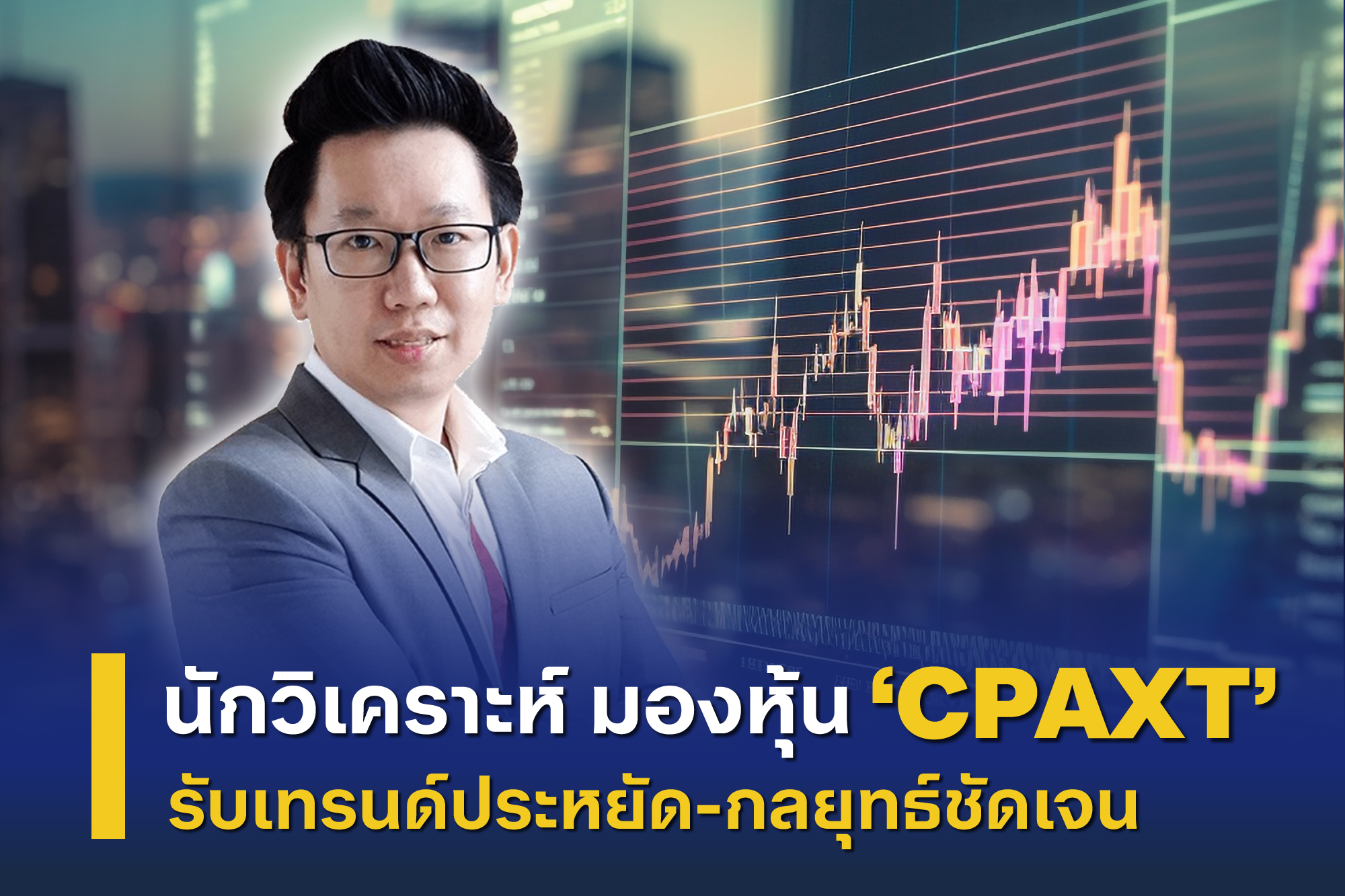 กูรูมองบวก CPAXT เด่นกลุ่มค้าปลีก ...ควบรวม "แม็คโคร-โลตัส" เห็นผล - Hoonsmart