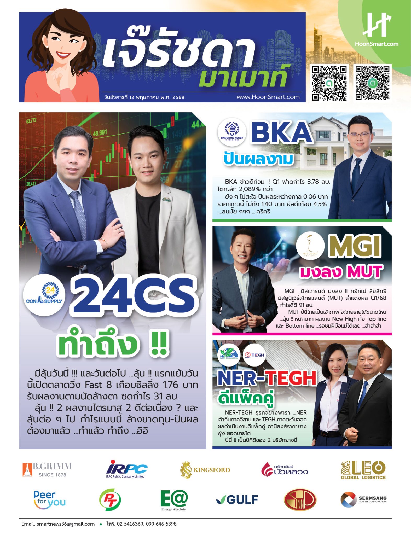 เจ๊รัชดา...มาเมาท์ : 24CS ...ทำถึง !! - Hoonsmart