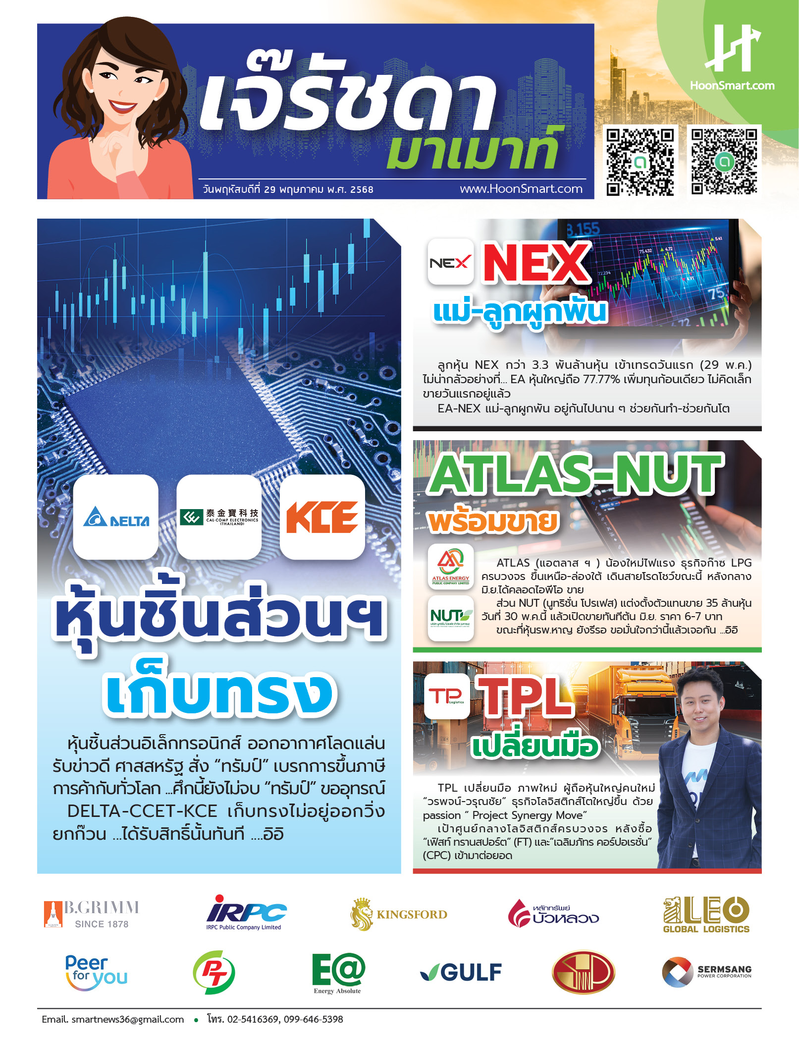 เจ๊รัชดา มาเมาท์ : หุ้นชิ้นส่วนฯ เก็บทรง - Hoonsmart