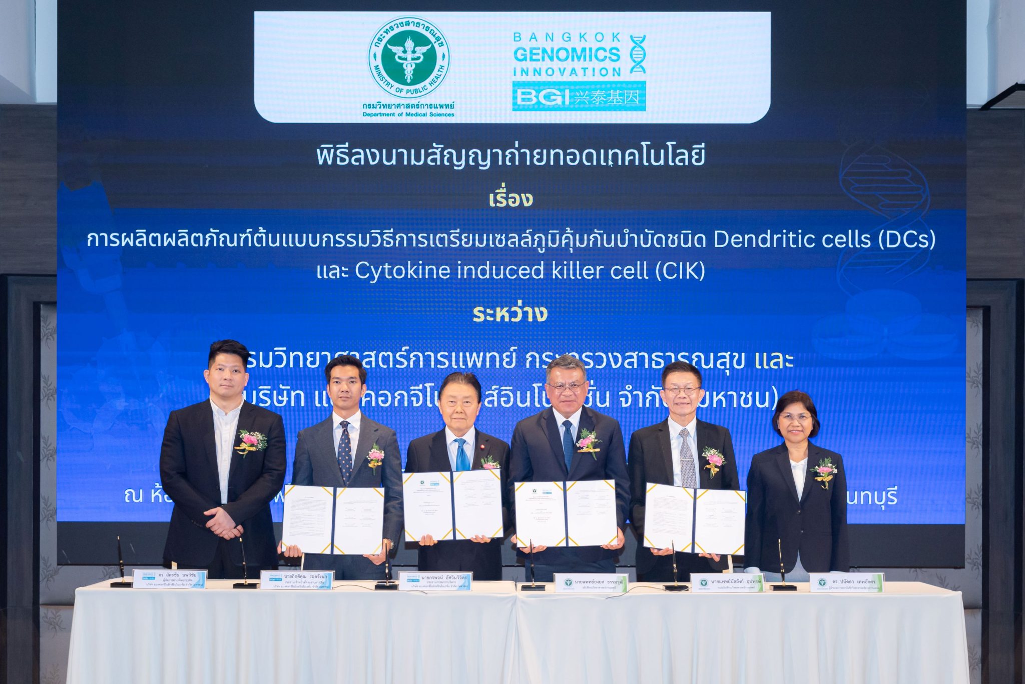 BKGI X กรมวิทย์ ฯ ถ่ายทอดเทคโนโลยี ดันไทยขึ้นศูนย์กลางภูมิภาค - Hoonsmart