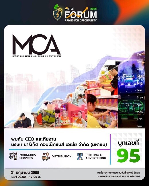 MCA โชว์ศักยภาพร่วม Mai FORUM .... ปักหมุด ! รายได้ปีนี้ 895 ลบ. - Hoonsmart