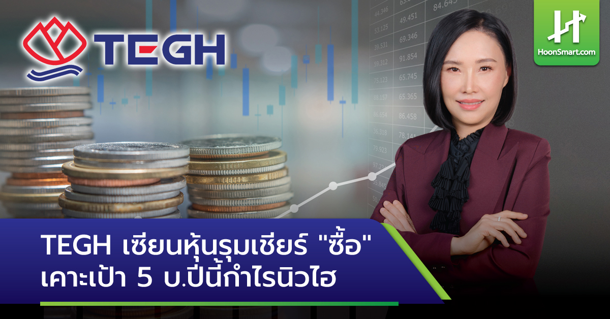 HoonSmart - เสนอความจริง ทุกการลงทุน