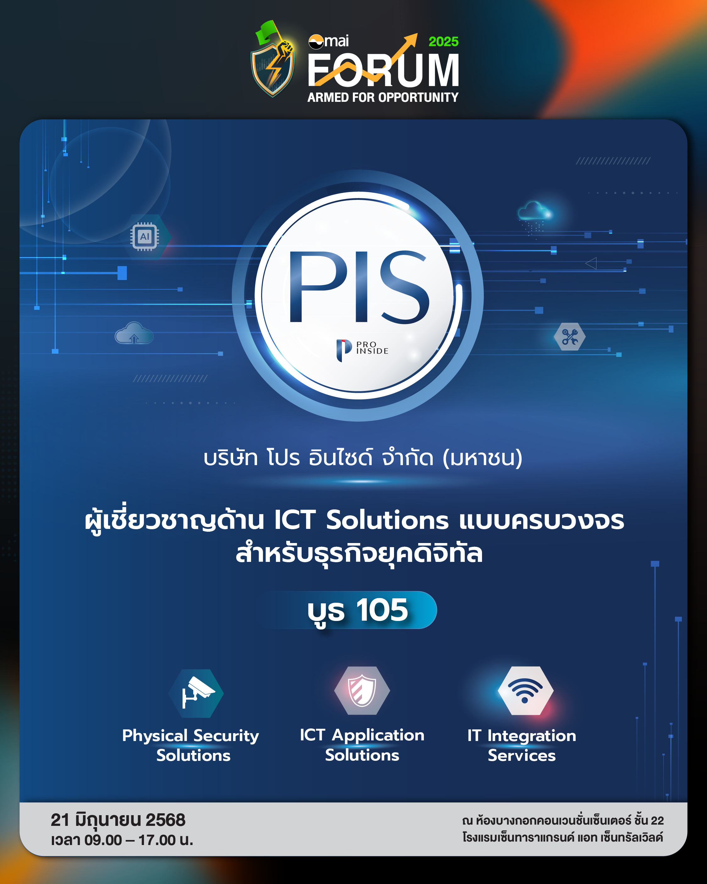 PIS ขนทัพโชว์ศักยภาพไอซีที ร่วมงาน Mai FORUM 21 มิ.ย.นี้ - Hoonsmart