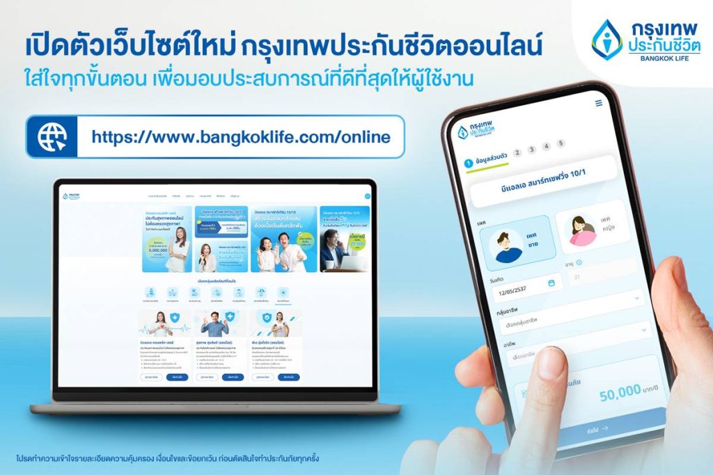BLA เปิดตัวประกันออนไลน์โฉมใหม่ ตอบโจทย์คนชอบวางแผนการเงินเอง - Hoonsmart