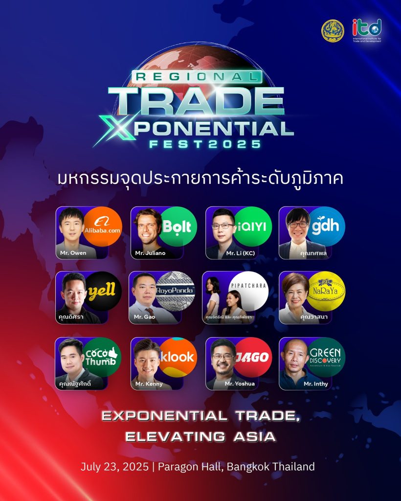 ITD จัดมหกรรมการค้าอาเซียน ดึงนักธุรกิจเจาะลึกโอกาสใหม่ - Hoonsmart