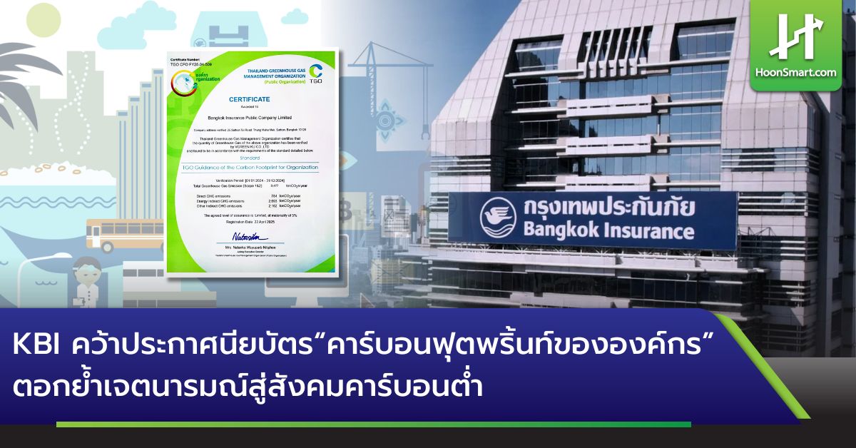 BKI คว้าคาร์บอนฟุตพริ้นท์ขององค์กร ย้ำแผนลดผลกระทบสิ่งแวดล้อมเห็นผล ...
