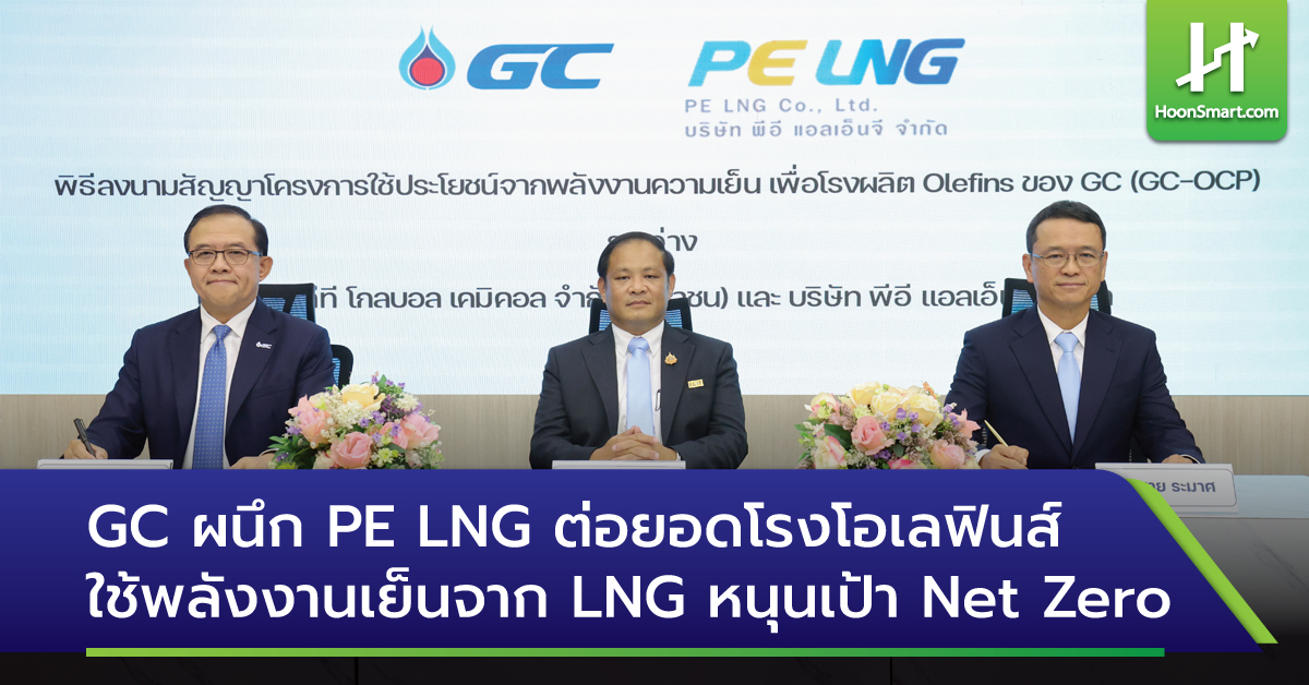 GC ผนึก PE LNG ต่อยอดโรงโอเลฟินส์ ใช้พลังงานเย็นจาก LNG หนุนเป้า Net ...