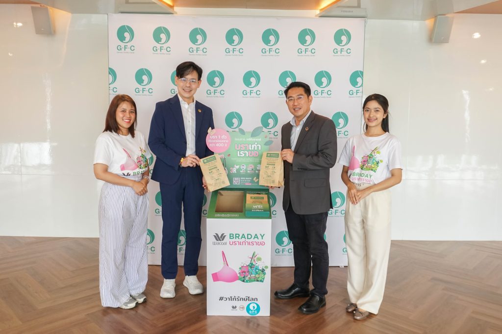 GFC ผนึกพันธมิตร เปิดโครงการ "ปันกัน” - “BRADAY บราเก่าเราขอ" - Hoonsmart